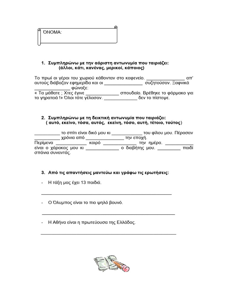 ΓΛΩΣΣΑ ΦΥΛΛΟ ΑΞΙΟΛΟΓΗΣΗΣ Δ΄ΤΑΞΗ | PDF