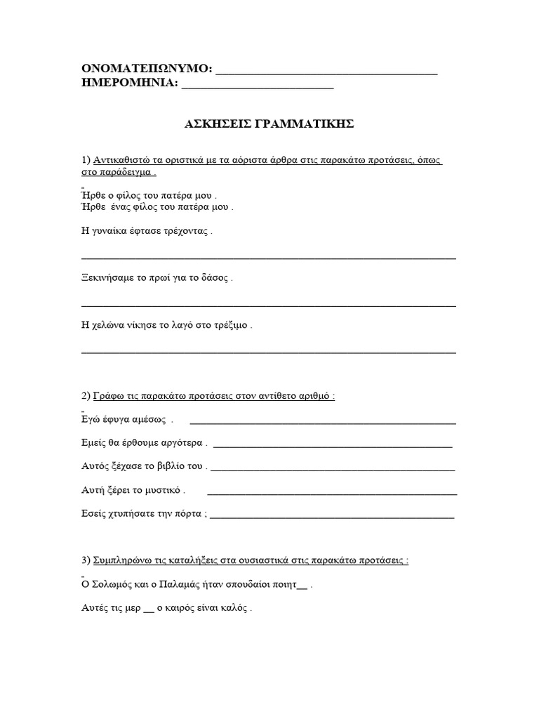 Αρθρο εκθλιψη αριθμο'ι | PDF