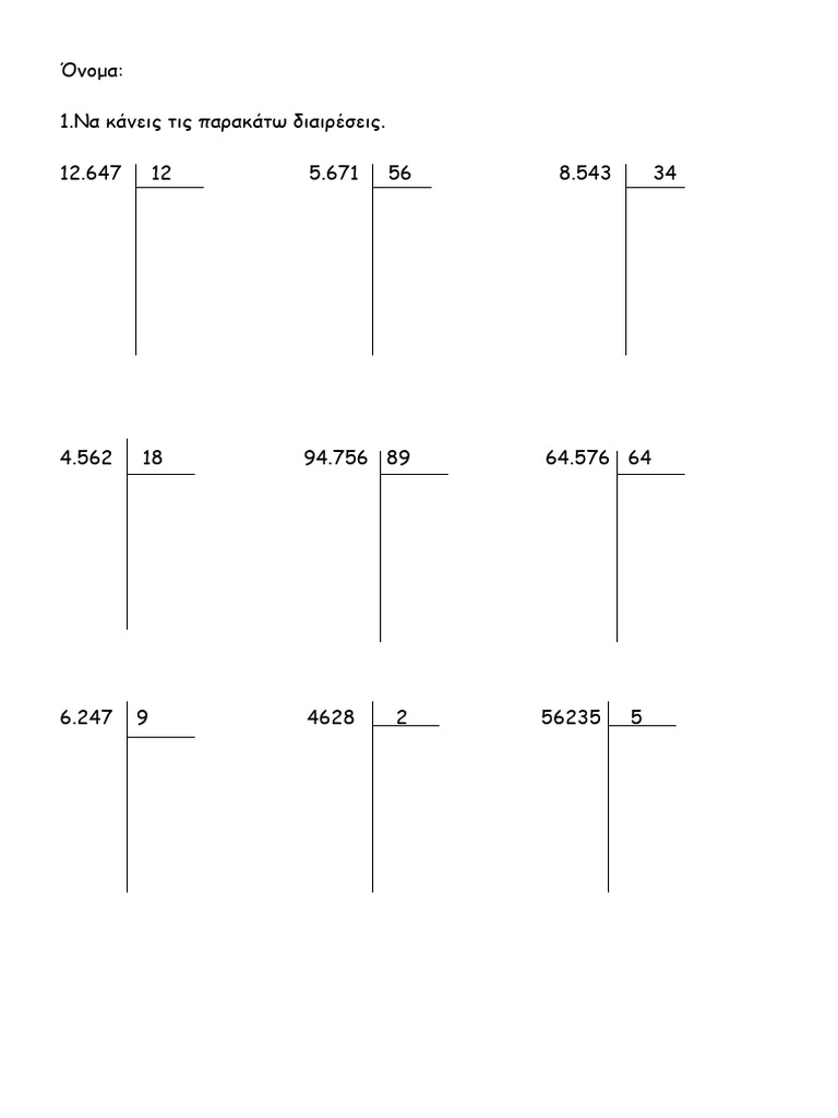 Διαιρεσεις - πολλαπλασιασμοί | PDF