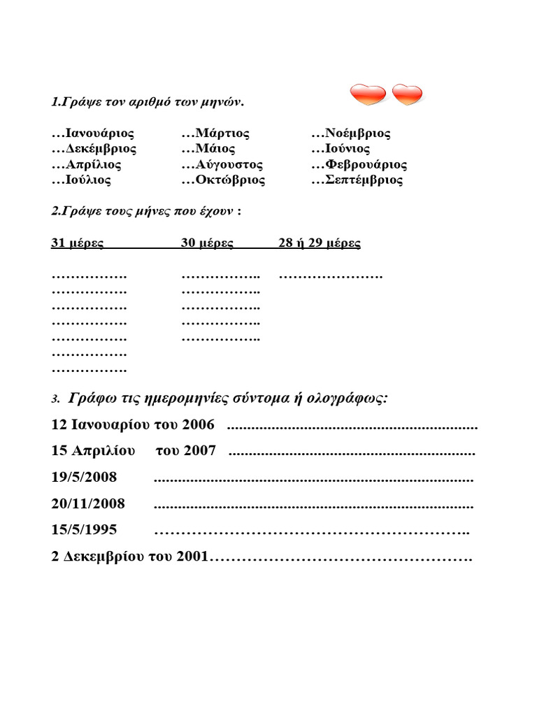 ΦΥΛΛΟ ΕΡΓΑΣΙΑΣ 11 | PDF