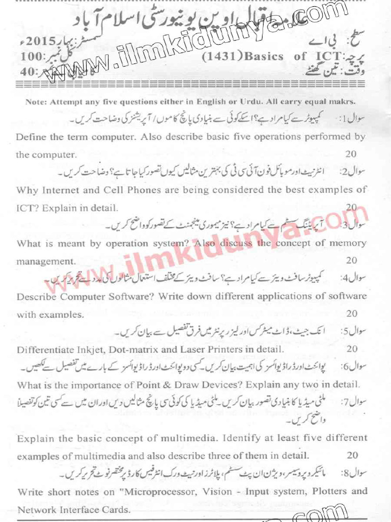 Past Papers 2015 Allama Iqbal Open University BA Basic of ICT 1431 | PDF