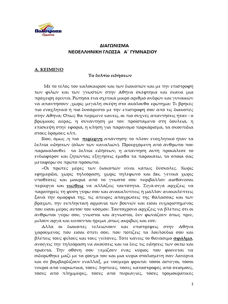 Themata Apantiseis Sta Mme Neoelliniki Glossa - 67 | PDF