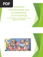 ΔΙΑΓΩΝΙΣΜΑ ΣΤΟ ΚΕΦΑΛΑΙΟ 1 | PDF