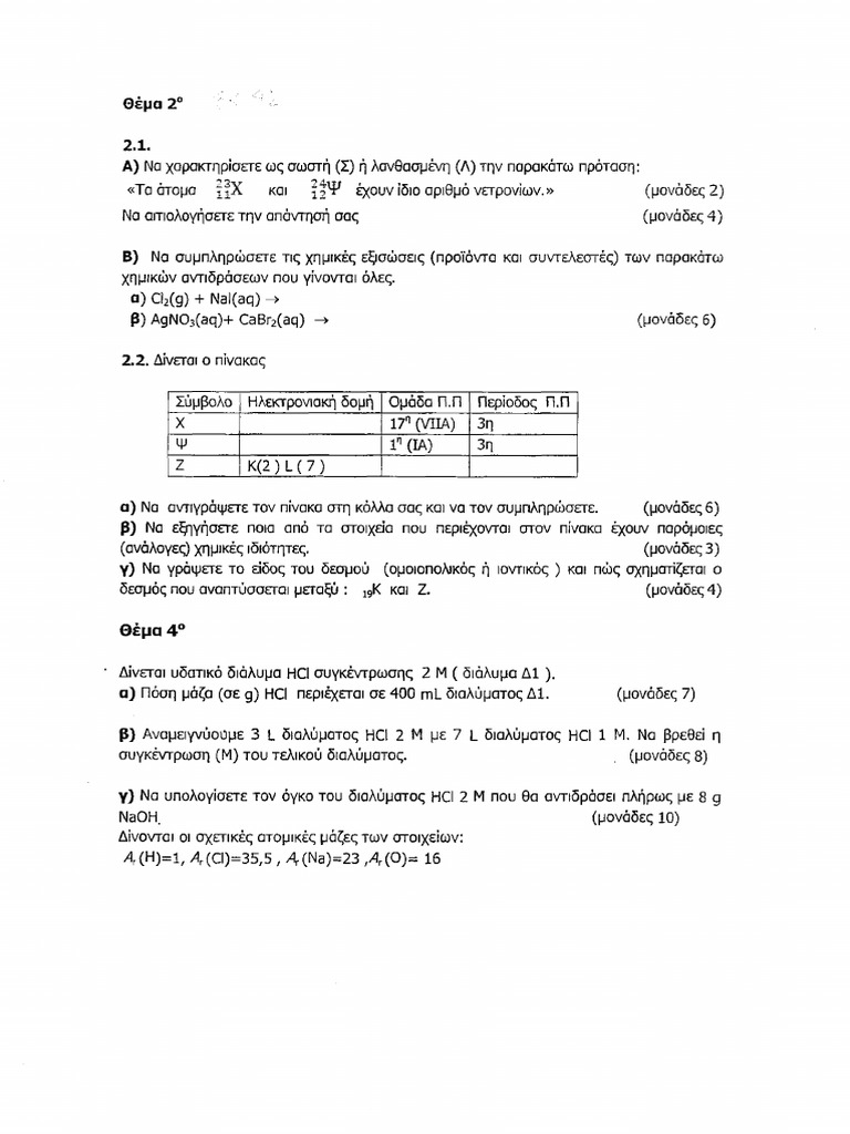Trapeza Thematwn Xhmeia A Lykeiou | PDF
