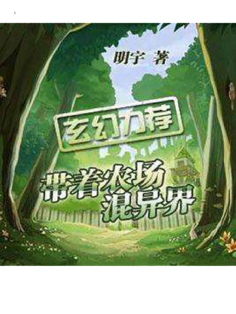 Bringing The Farm To Live in Another World (301-450) | PDF