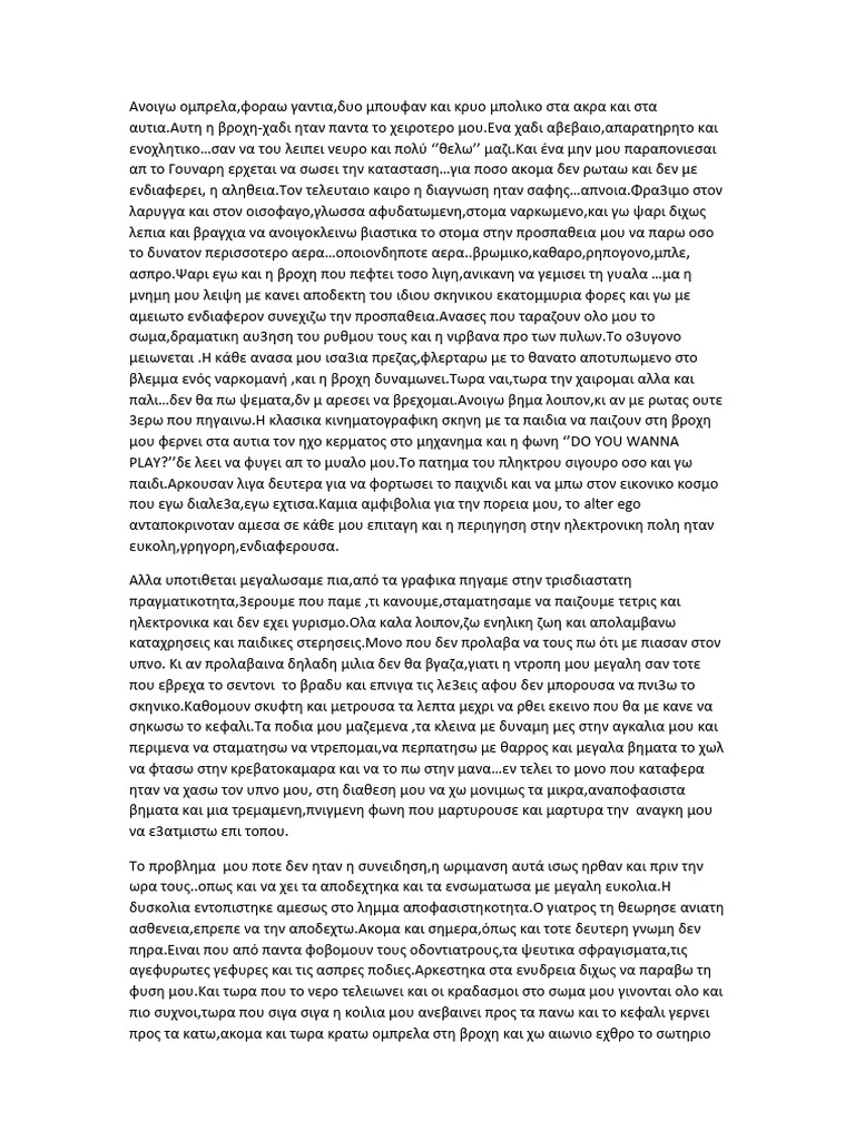 ΣΩΣΕ ΜΕ μου | PDF