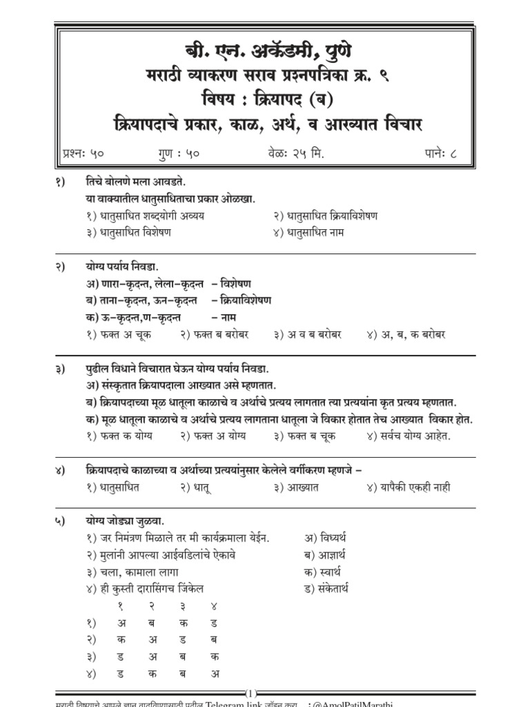 प्रश्नपत्रिका - क्रमांक - 9 Marathi grammar mpsc | PDF