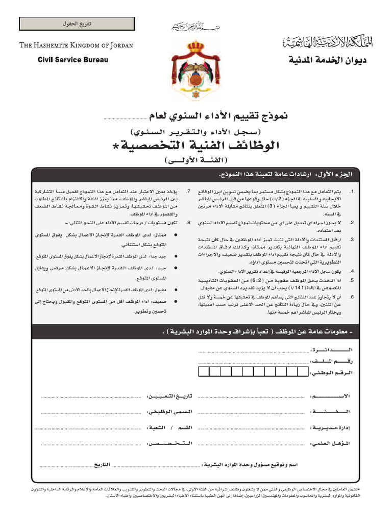 Specialized Technical Jobs1 | PDF