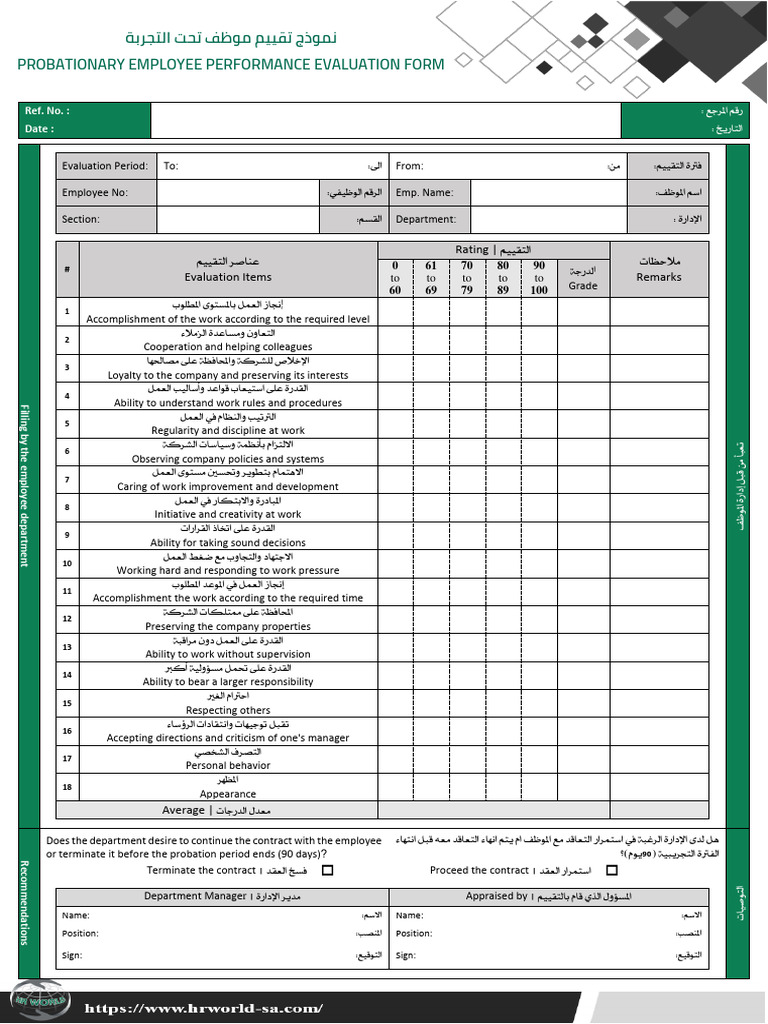 Probationary Employee Performance Evaluation Form - نموذج تقييم موظف ...