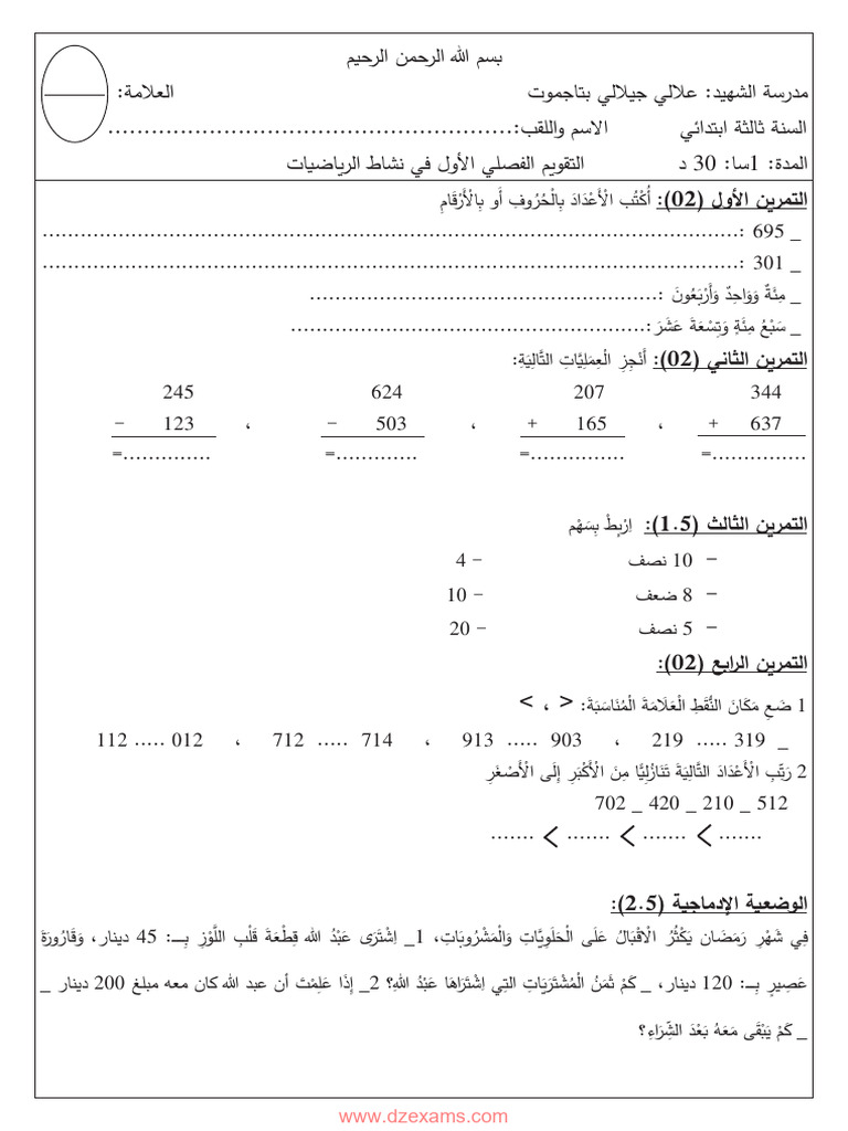 Dzexams 3ap Mathematiques 130496 | PDF