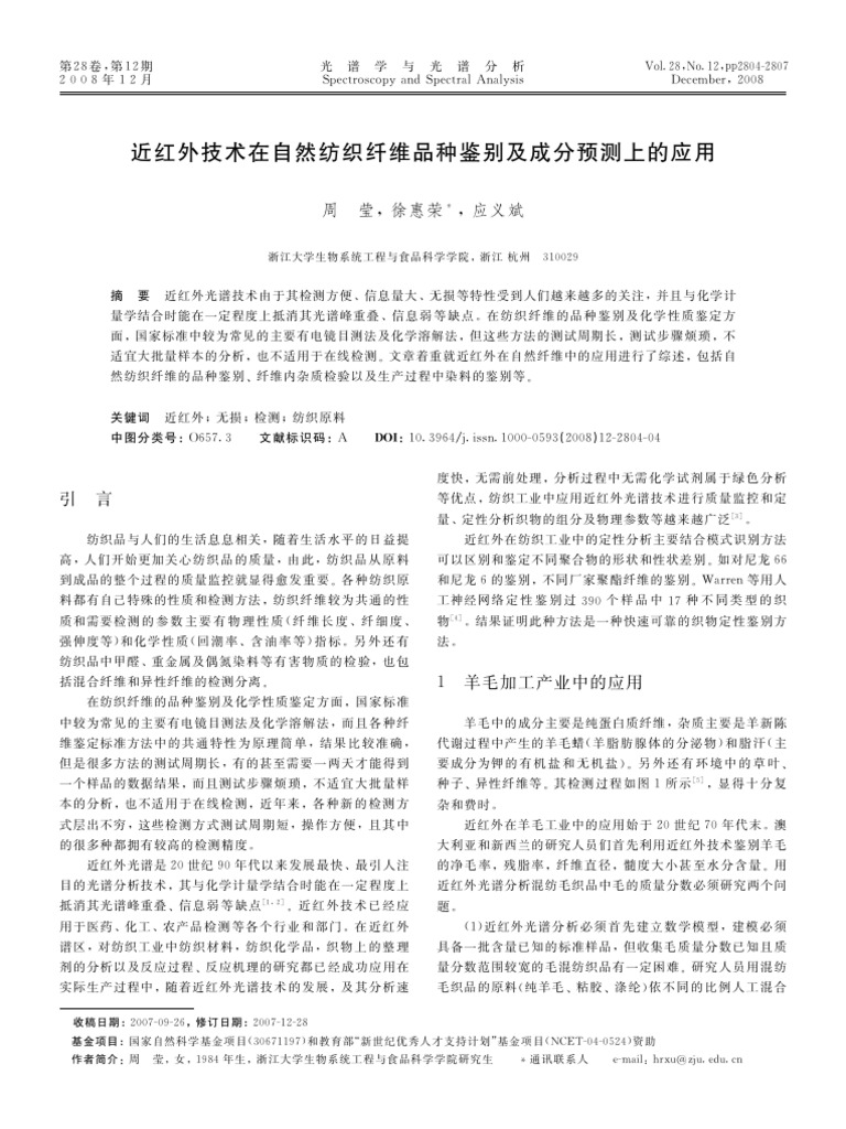 NIR Analysis of Textile Natural Raw Material | PDF