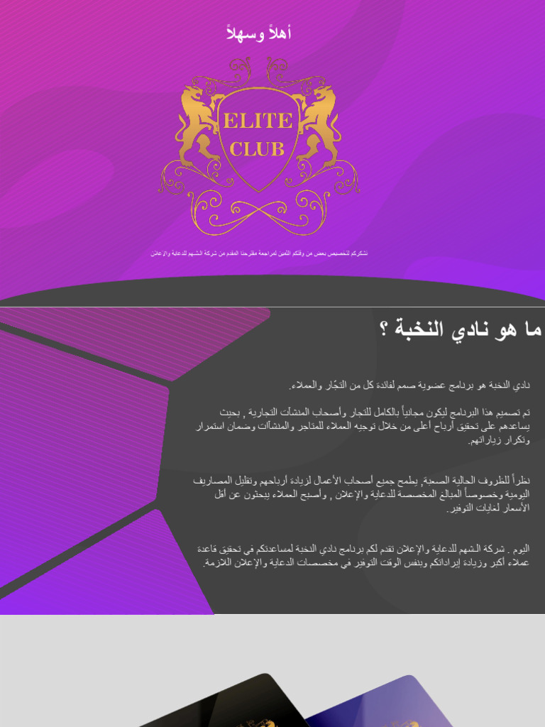 Elite Club Presentation Ar | PDF