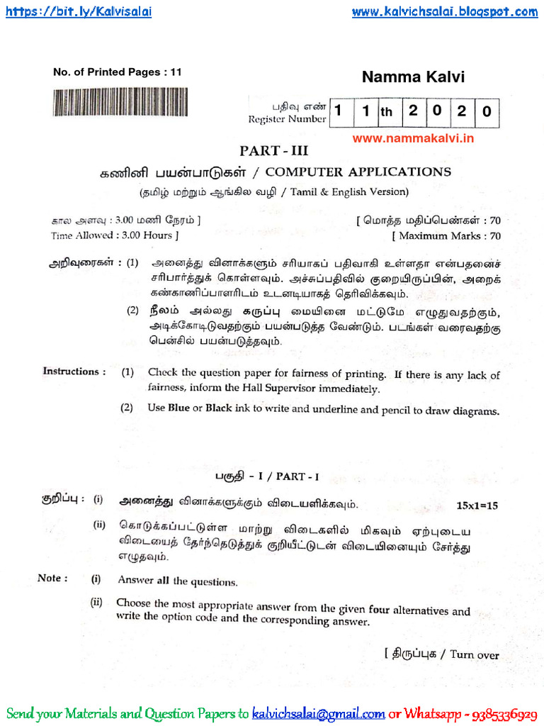 namma_kalvi_11th_computer_applications_public_exam_2020_question_paper ...