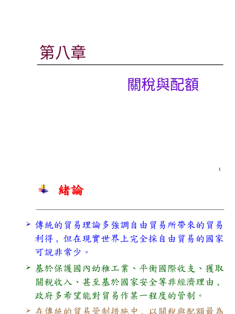 ch08 周 (1110504) | PDF