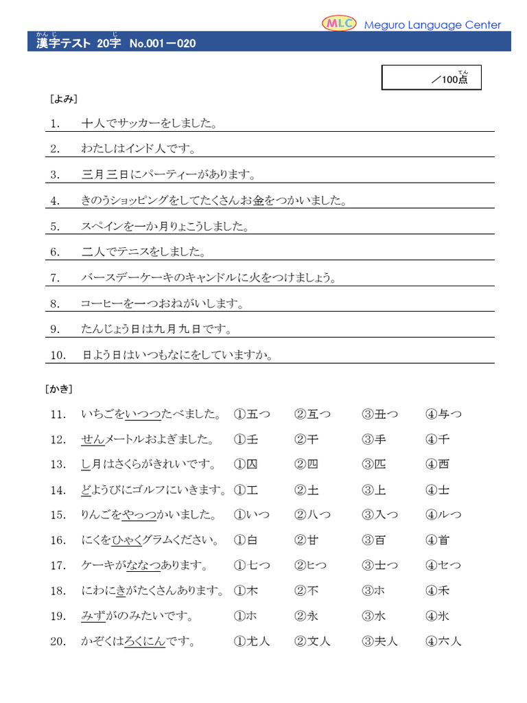 Basic Kanji 120 Test 20 B5 | PDF