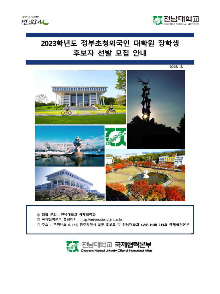 [CNU] 2023 GKS-G Application Guidelines (Kor&Eng) | PDF