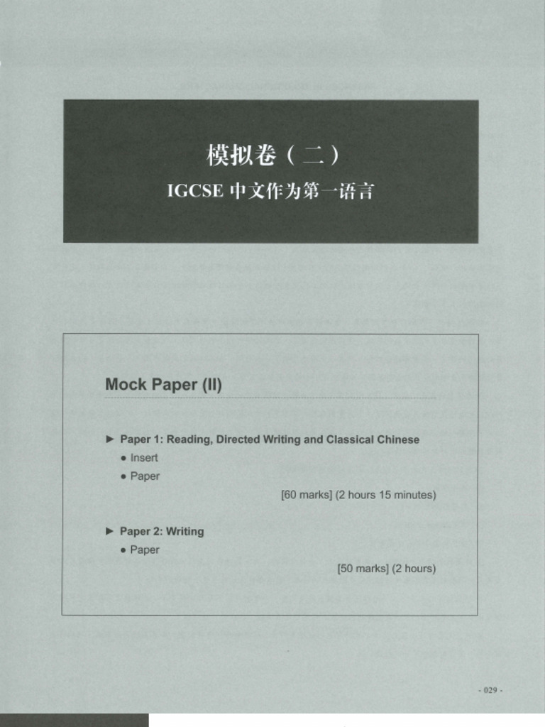 IGCSE 0509 真题模拟卷二 | PDF