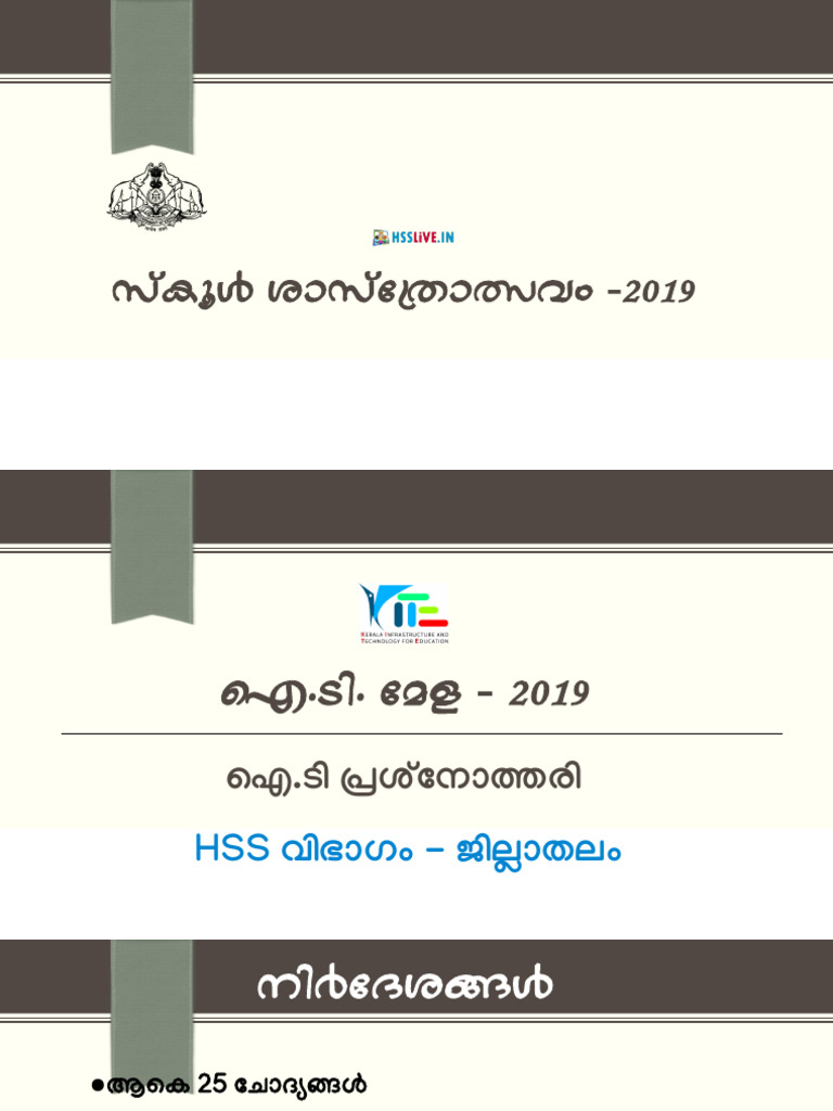 Hsslive-ITQ HSS Distrit | PDF