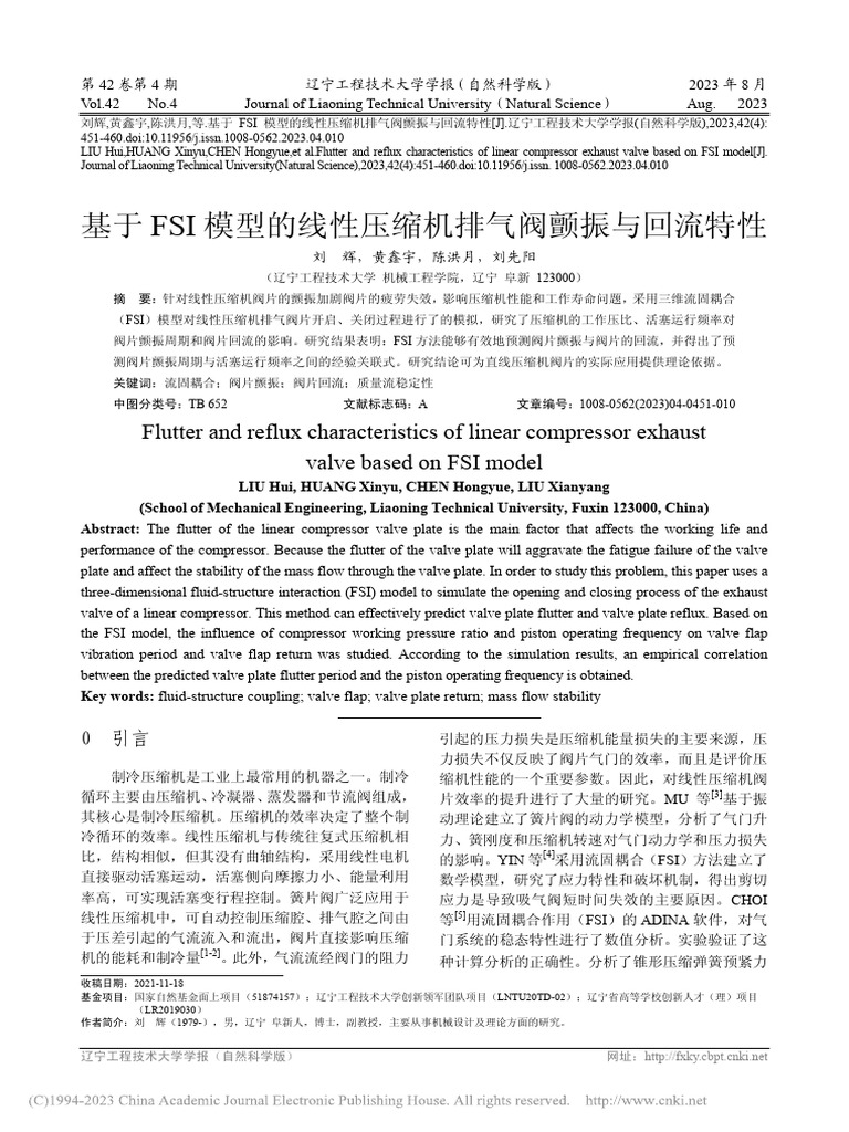 基于FSI模型的线性压缩机排气阀颤振与回流特性_刘辉 | PDF
