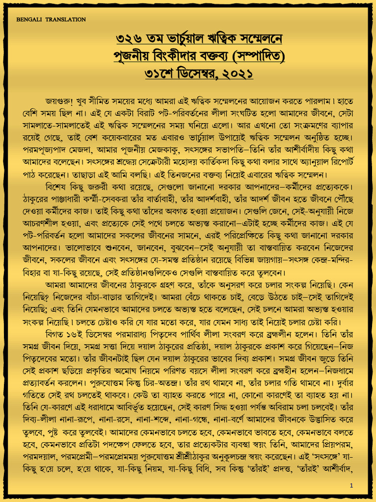 Bengali | PDF