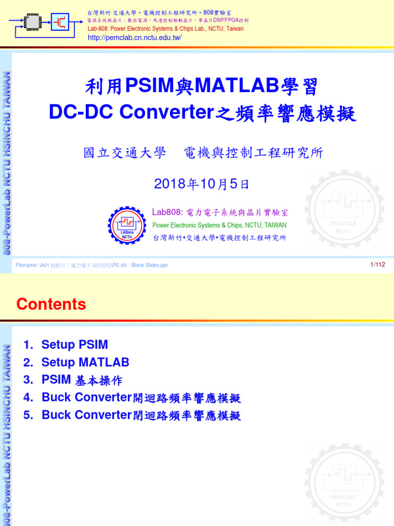 【Sim 04】Psim and Matlab Dc Dc 轉換器的頻率響應模擬 | PDF