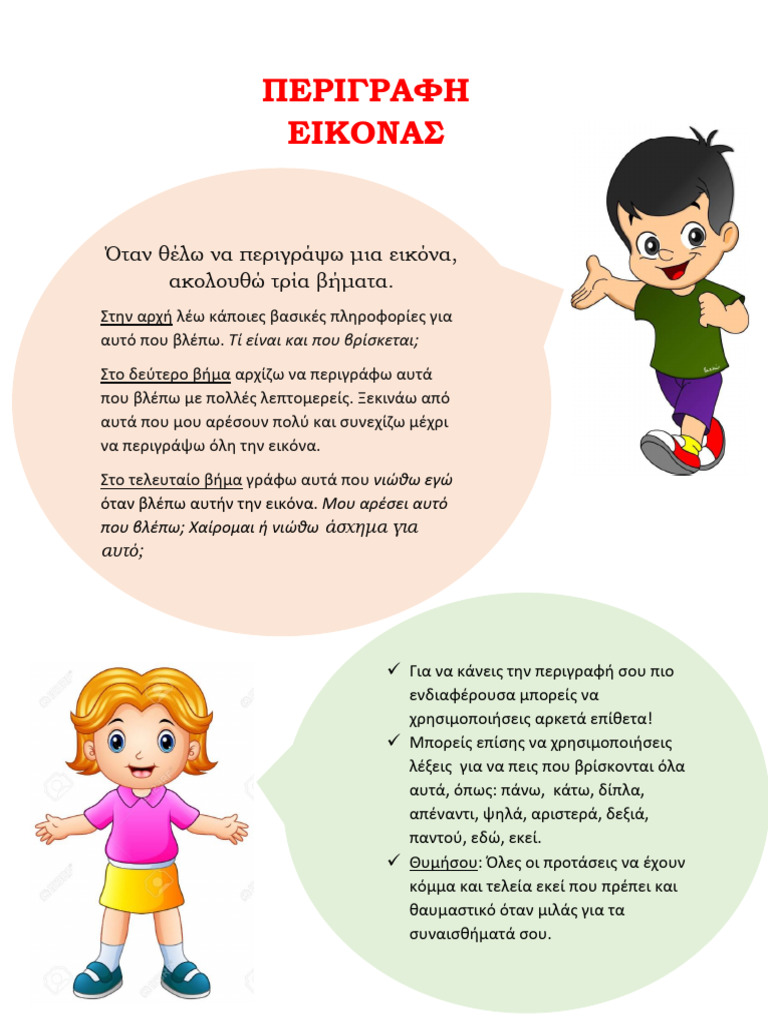 ΠΕΡΙΓΡΑΦΗ-ΕΙΚΟΝΑΣ | PDF