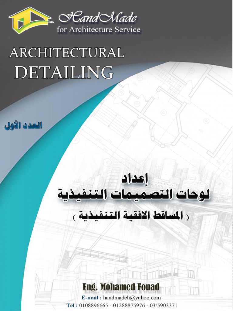 01 المذكرة الأولى | PDF