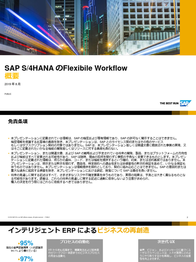 20210830_L1_S4Workflow.(Flexible Workflow) 概要 (1) | PDF