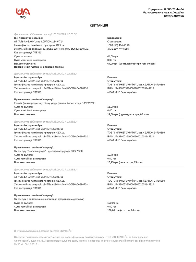 Підтримка: 0 800 21 44 64 безкоштовно в межах України pay@uapay.ua | PDF