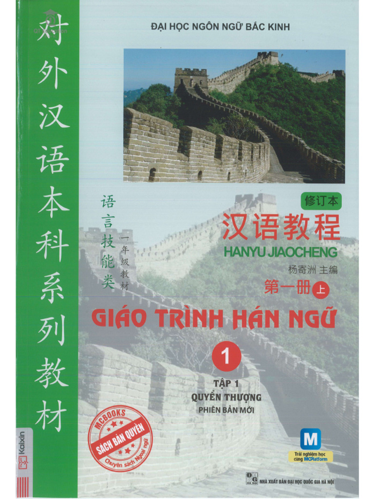 HSK 1 | PDF