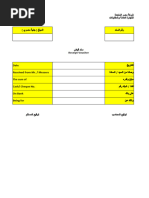 English Arabic Financial Receipt Voucher | PDF
