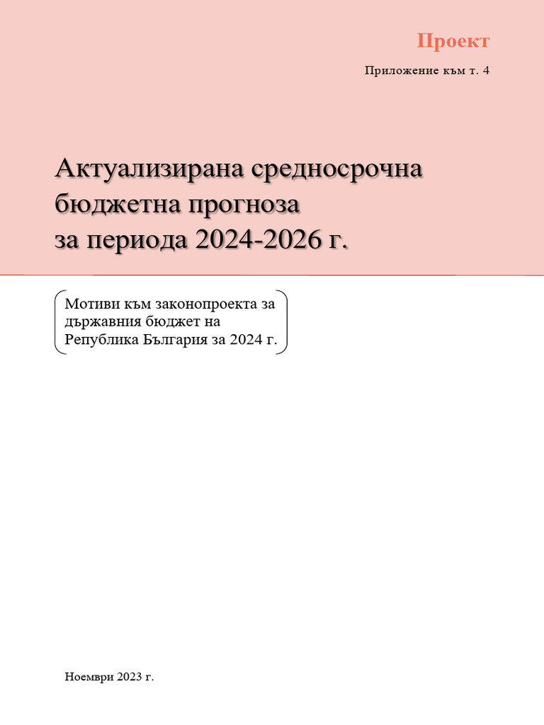 Asbp 2024-2026 | PDF