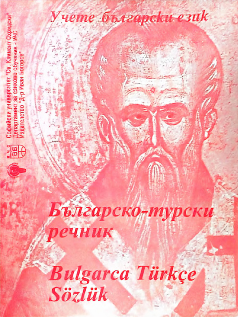 Uchete Blgarski Ezik Turkish-Bulgarian Dictionary OCR Scan | PDF