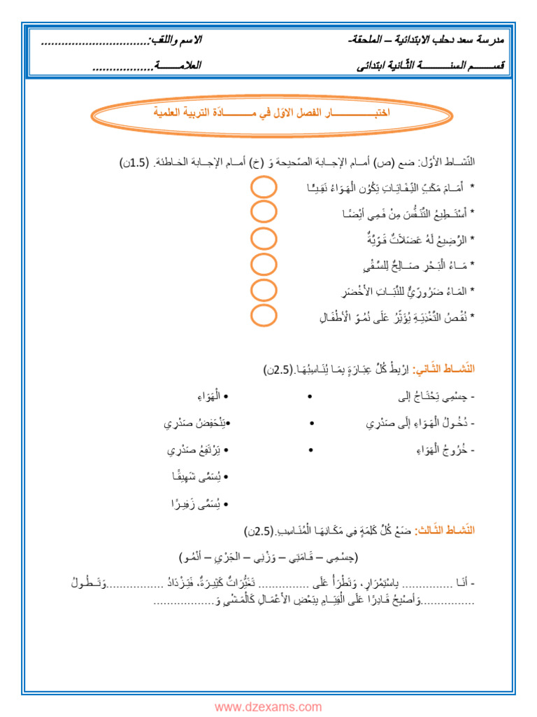 Dzexams 2ap Technologie 205080 | PDF