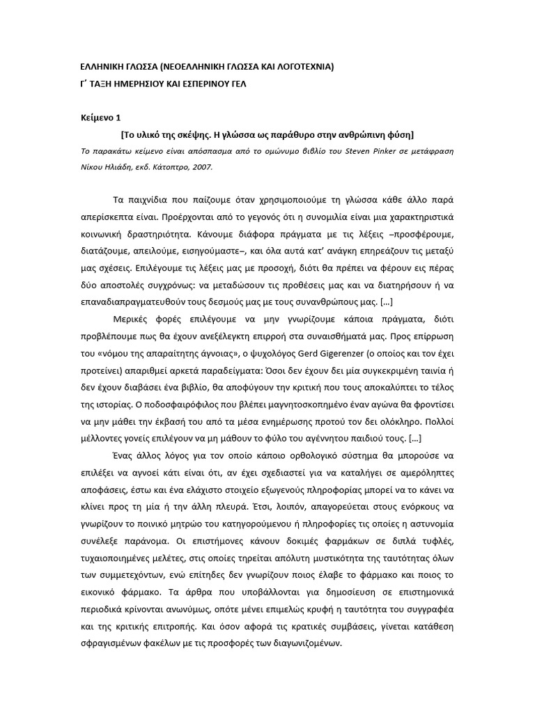 Το παρακάτω κείμενο είναι απόσπασμα από το ομώνυμο βιβλίο του Steven ...