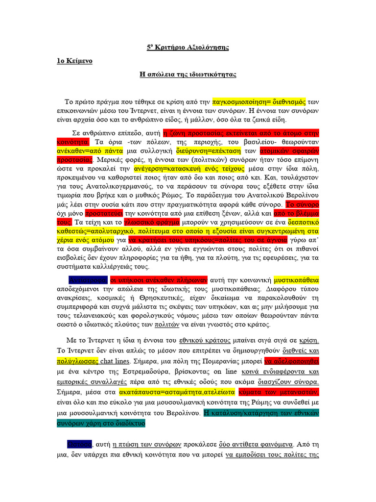 Κριτήριο Αξιολόγησης Έκθεση Β' Λυκείου | PDF