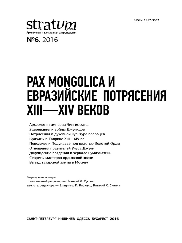 Rudenko Bolgarskij Ulus Zolotnoj Ordi | PDF | History