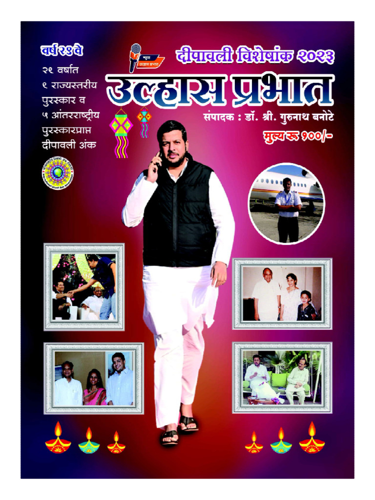 Ulhas Prabhat Diwali Ank 2023 Onling | PDF