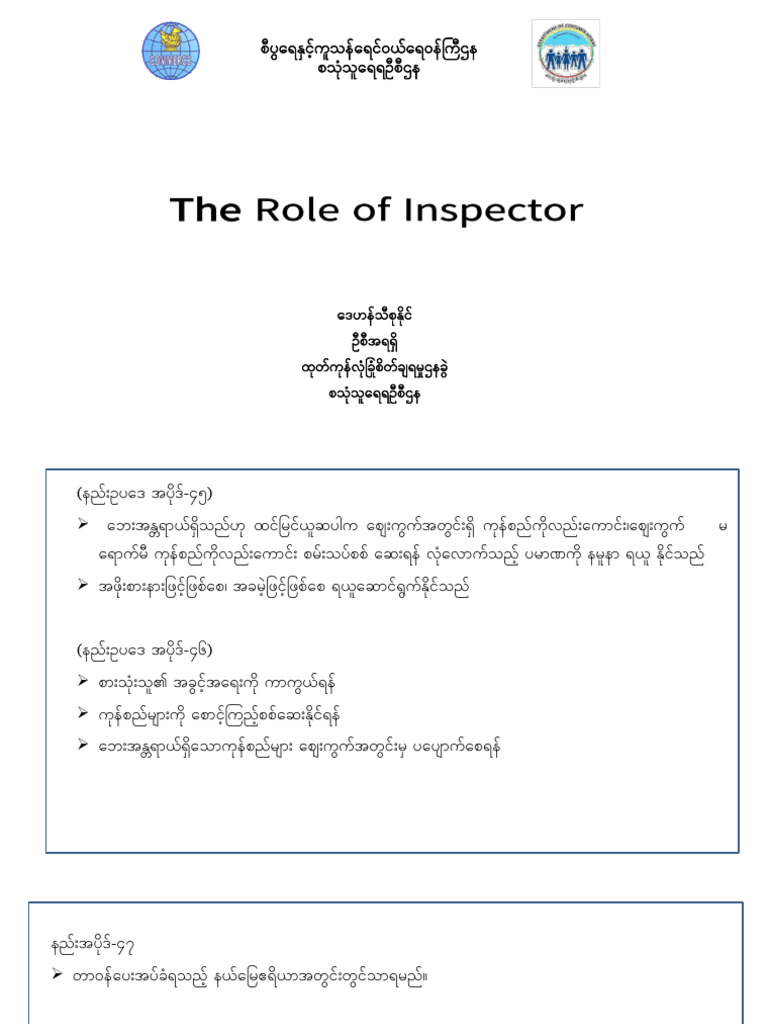 The Role of Inspector | PDF
