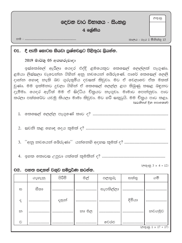Grade 04 Sinhala Second Term Test Paper 2023 | PDF