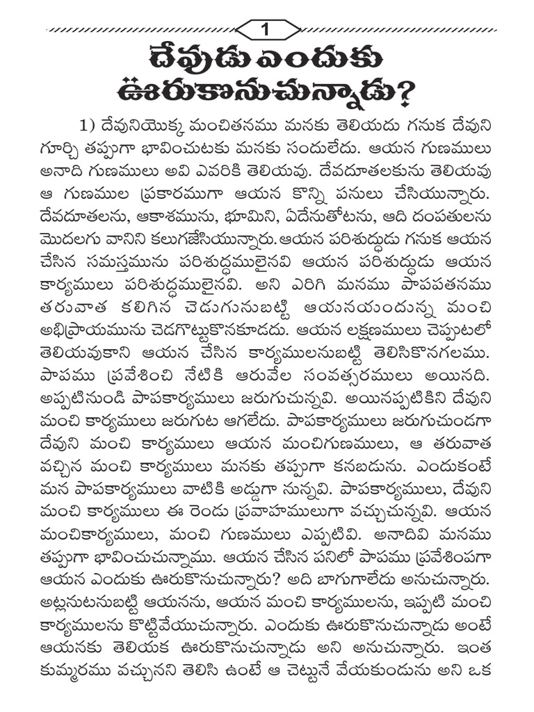 Devudu-Enduku Urukonuchunnadu | PDF