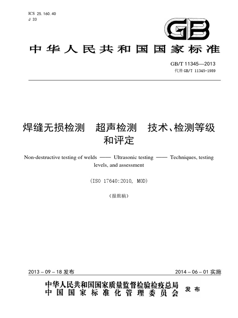 Gb t 11345 2013 焊缝超声检测技术检测等级和评定 | PDF