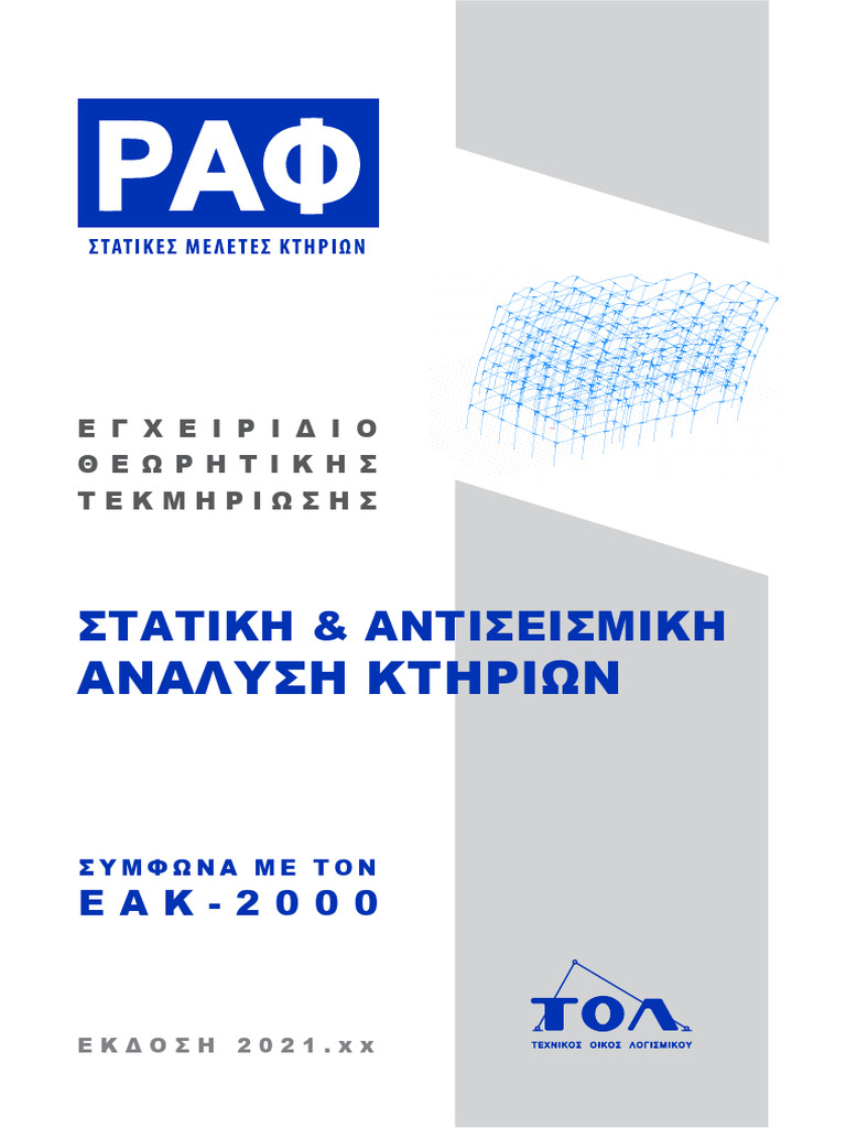 RAF Documentation EAK EKOS | PDF