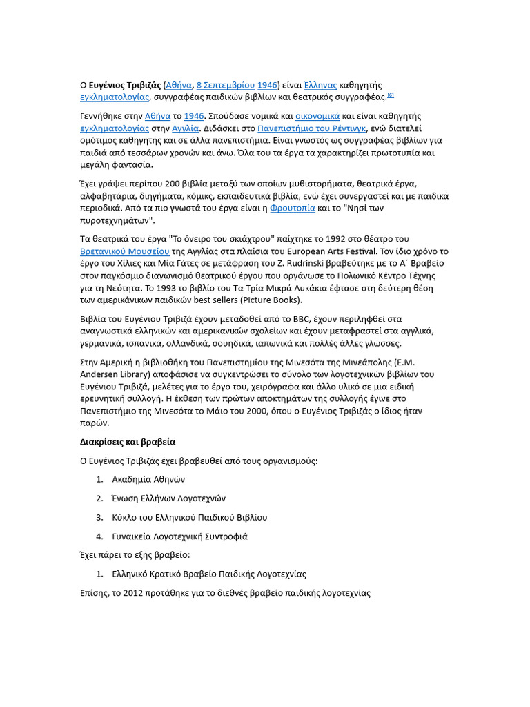 Ο Ευγένιος Τριβιζάς | PDF