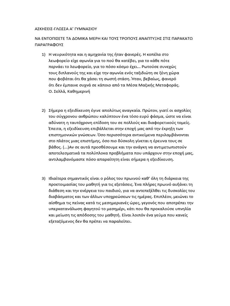 ΑΣΚΗΣΕΙΣ | PDF