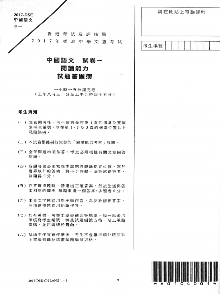 2017 DSE 卷一 試題答題簿 | PDF