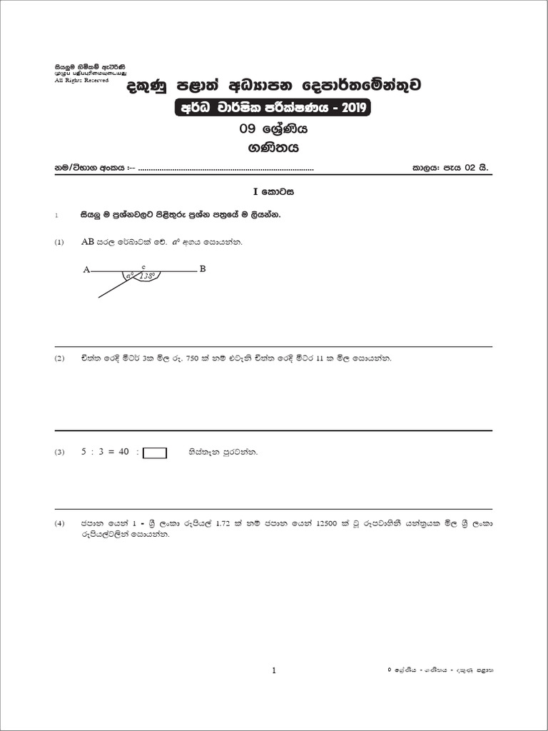 Sinhala Math Exam Paper | PDF