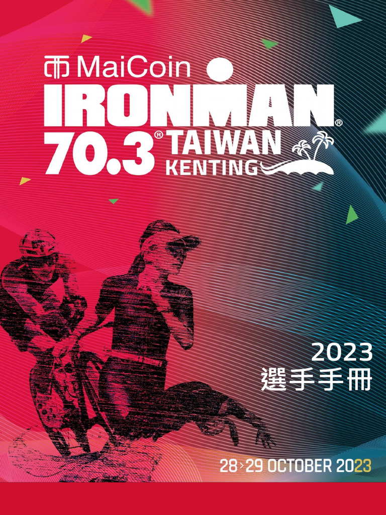 2023 IM 70.3 AIG 中文final | PDF
