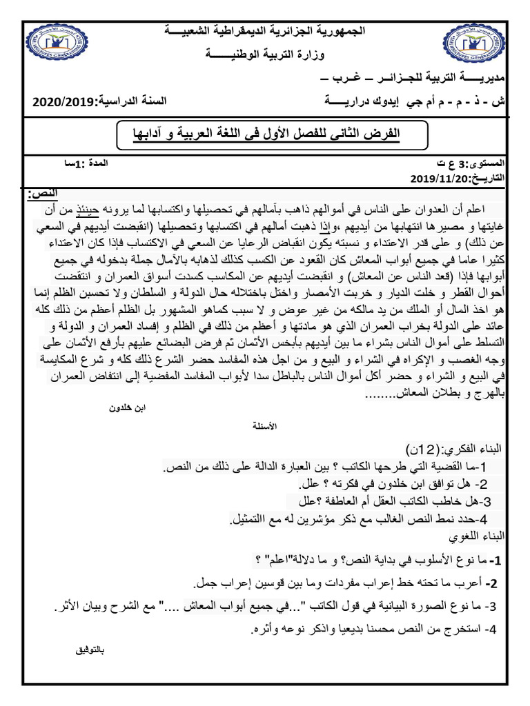 Dzexams 3as Arabe 152619 | PDF