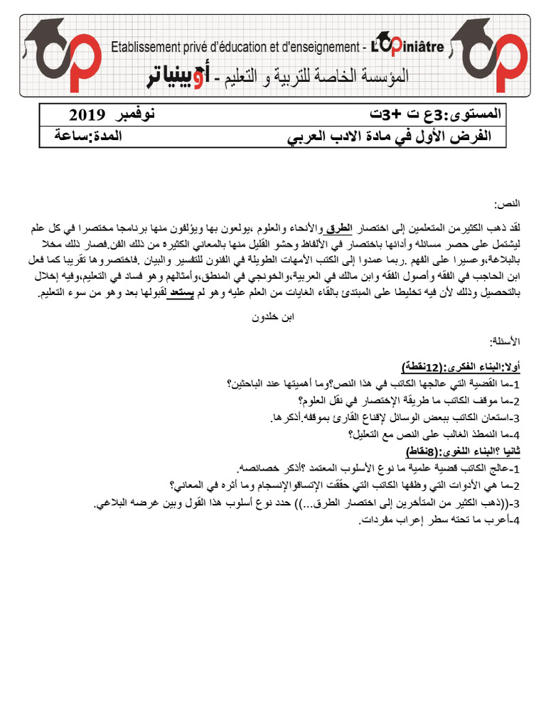 Dzexams 3as Arabe 917420 | PDF